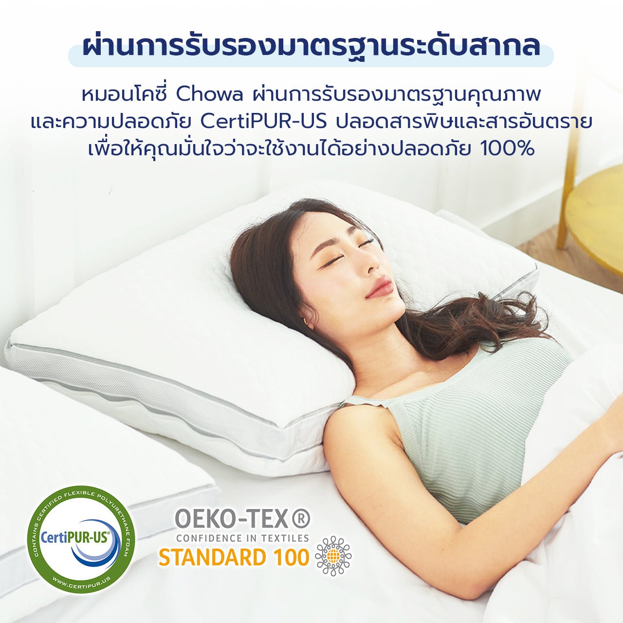 Chowa Cozy SET - หมอนโคซี่ + หมอนบอดี้