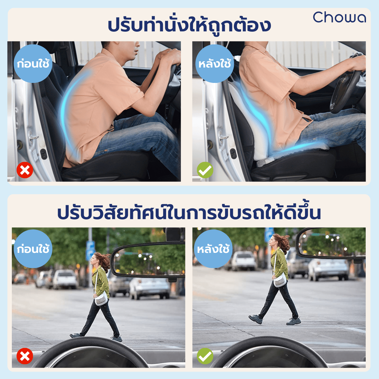 เซ็ตเบาะรองหลัง + เบาะรองนั่งรถยนต์ Firm ขับรถสบาย | Chowa