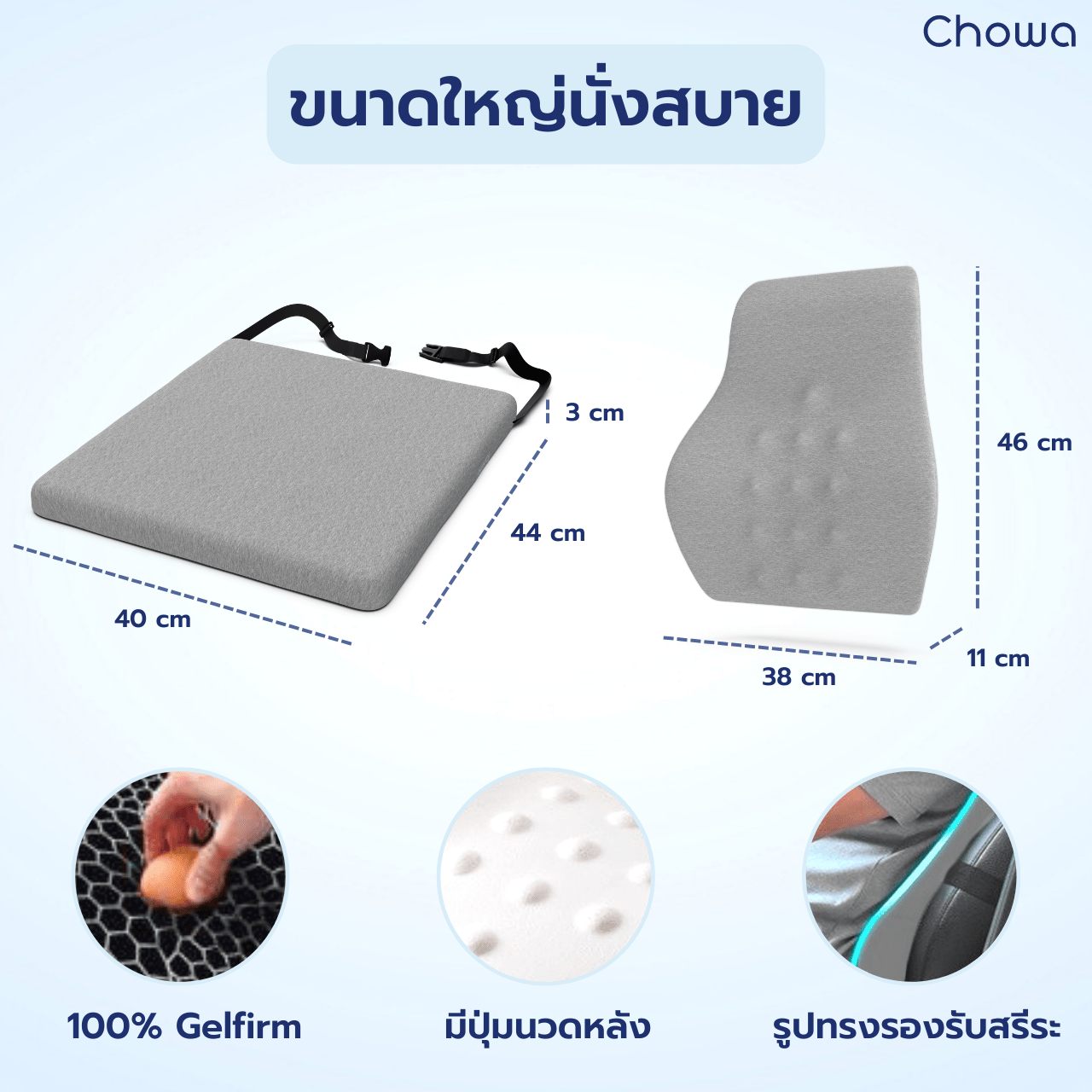 เซ็ตเบาะรองหลัง + เบาะรองนั่งรถยนต์ Firm ขับรถสบาย | Chowa