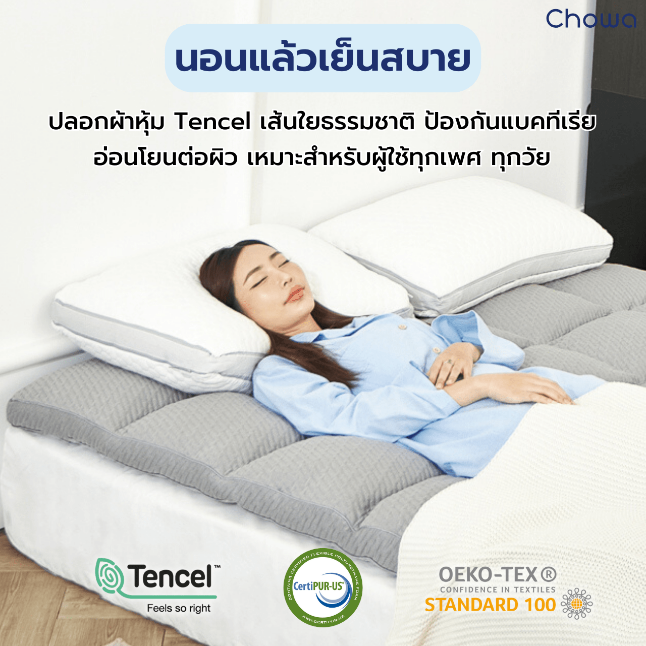 Chowa ท็อปเปอร์รุ่น Prime